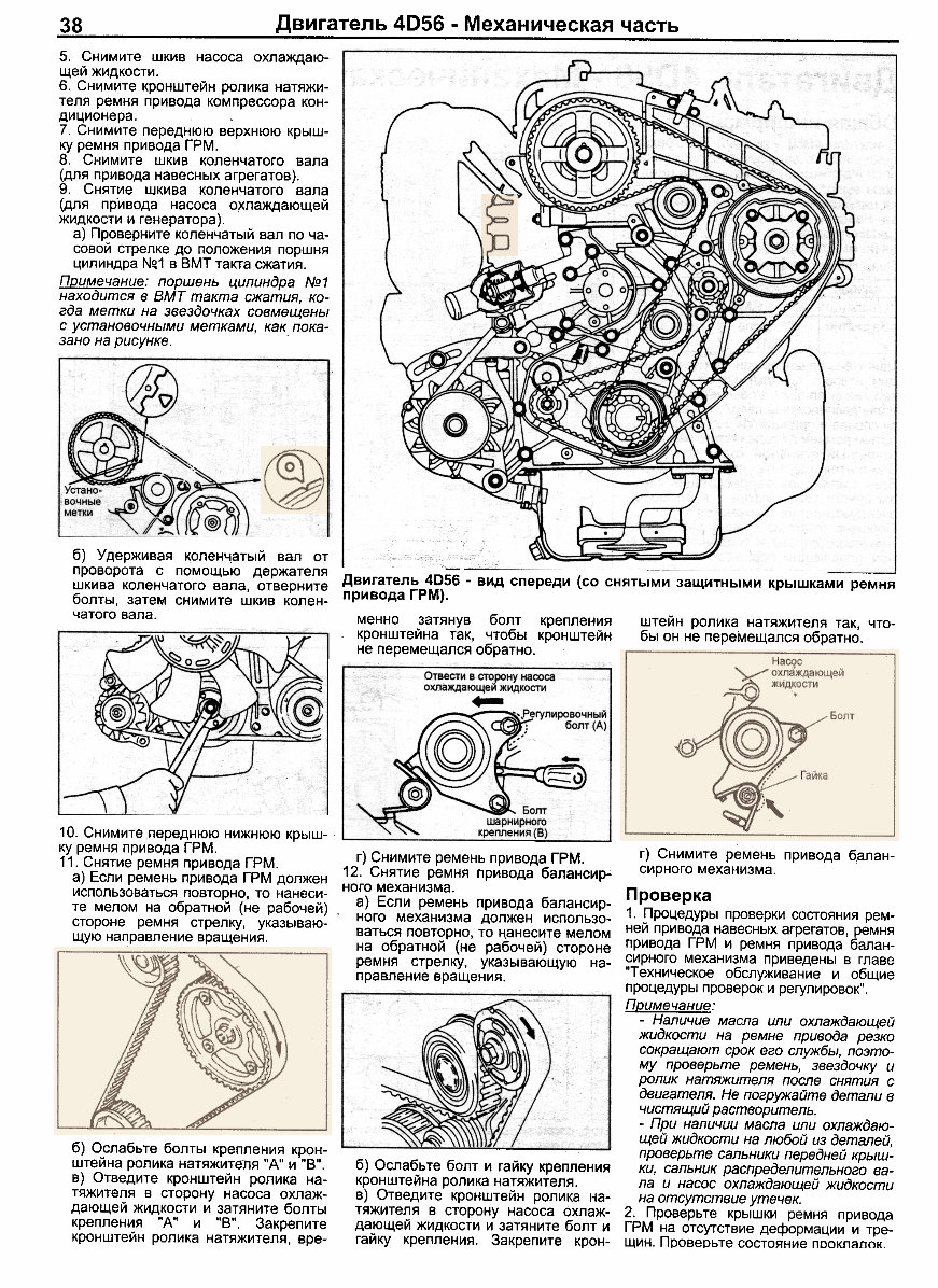 Mitsubishi 4D55 Engine Workshop Service Manual